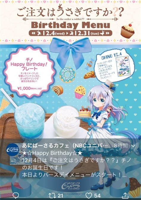 ご注文はうさぎですかチノちゃんの誕生日を全力でお祝いあにばーさるカフェにも行ってきたよレビュー アニメコラムサイトあにぶ