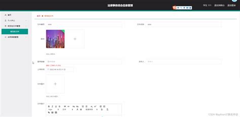 springboot java php node python法律事务综合信息管理【计算机毕设】 csdn博客