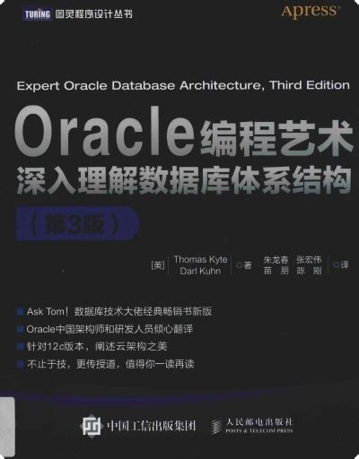 oracle编程艺术深入理解数据库体系结构第三版pdf电子书 [104mb]下载 码农书籍网