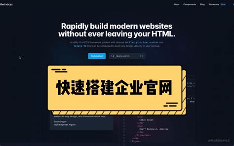 如何使用 Tailwind Css 写官网？