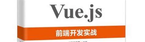 《vue js前端开发实战》课后习题答案 vue js 杭宁大学 婉紫汐 华为开发者空间
