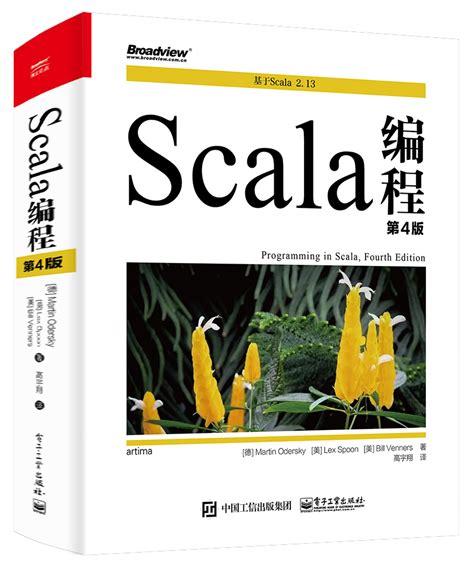 《scala编程（第4版）》9787121402722 pdf 高宇翔 电子工业出版社 电子书下载 简阅读书网