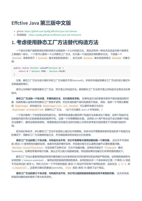 effective java 中文第三版 pdf 墨天轮文档