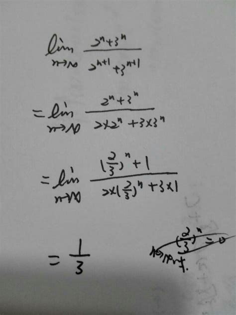 当n→∞，2的n次方 3的n次方 2的n 1次方 3的n 1次方。求详解。 百度知道