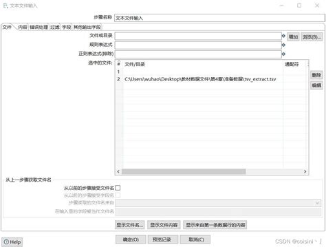第四章 数据抽取 kettle mysql csv csdn博客
