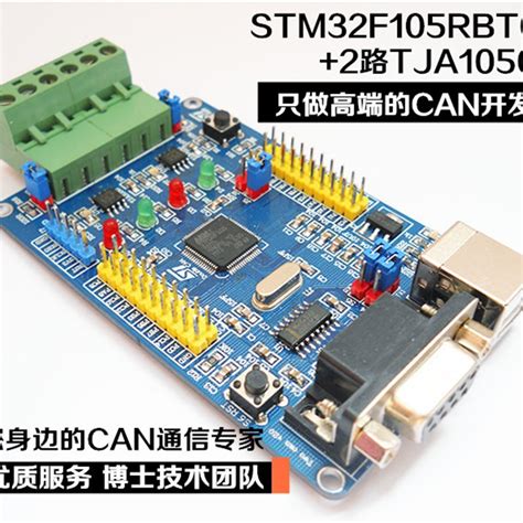 can总线开发板 双路jcan 模块 stm32f105rbt6 stm32f105rct6 视频 淘宝网