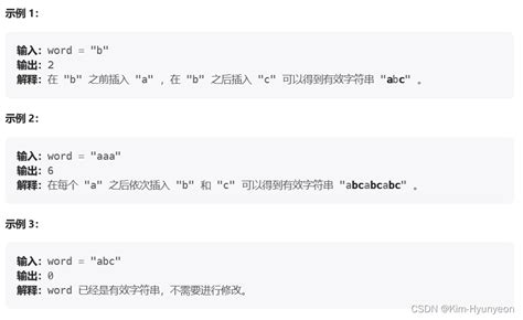 力扣（leetcode）每日随机一题——2645 构造有效字符串的最少插入数[中等] leetcode2645构造有效字符 python csdn博客