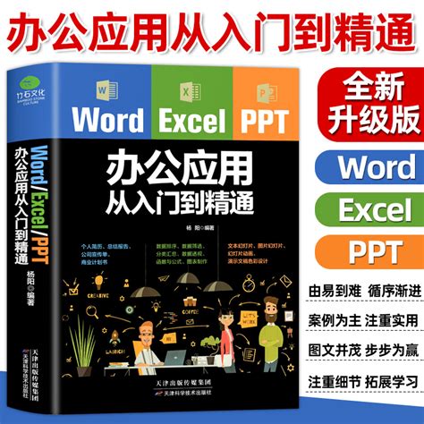 word excel ppt办公应用大全一本通从入门到精通wps表格制作教程书籍全套软件office学习学电脑计算机教材零基础自学word excelppt 虎窝淘