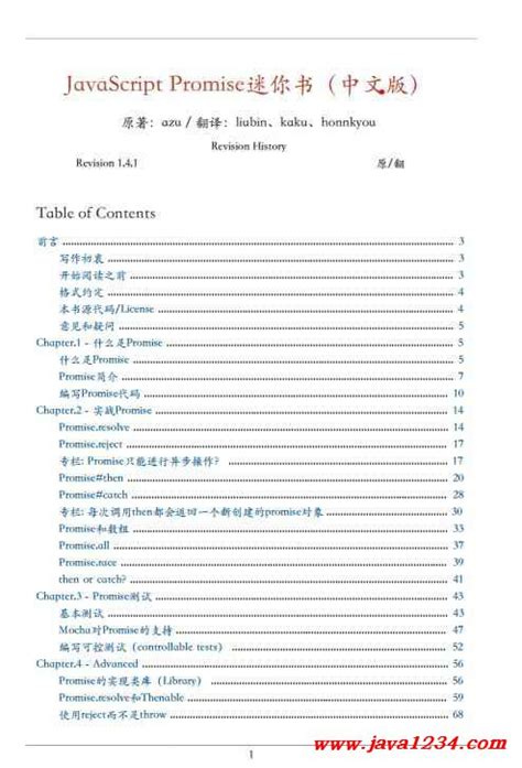 javascript promise原理 pdf 下载 java知识分享网 免费java资源下载