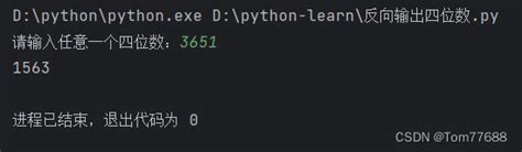 【python语言】反向输出四位数 python反向输出四位数 csdn博客