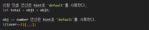 JavaScript 객체 객체를 원시형으로 변환하기