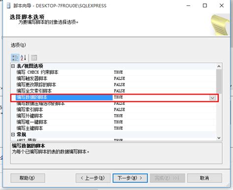sqlserver导出表结构和数据脚本 程序员大本营