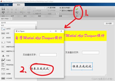 matlab app designer自学笔记 一 ：button控件、lable控件及文本编辑控件 matlab的buttonpushed不见了 csdn博客