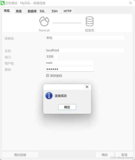 java web 2 数据库 2 4 sql 2 图形化客户端工具 navicat web版navicat csdn博客