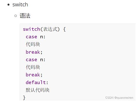 详解js中switch语句 js对象映射写法和switch csdn博客