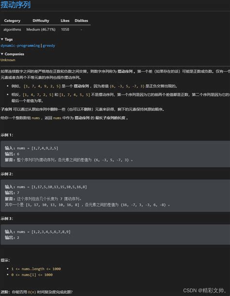 leetcode 455分发饼干 376摆动序列 53摆动序列 代码随想录25期训练营day31 csdn博客