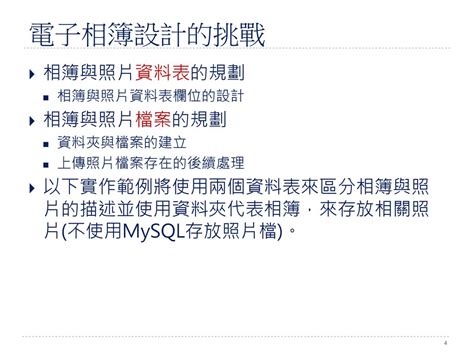 php mysql互動式網頁程式設計班 範例實作 電子相簿 講師：林業峻 csie ntu 7 4 ppt download