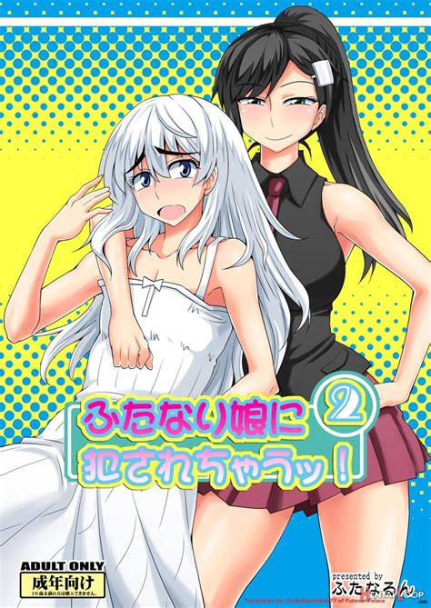 Futanari Musume Ni Okasarechau 2 By Kurenai Yuuji Hentai Doujinshi