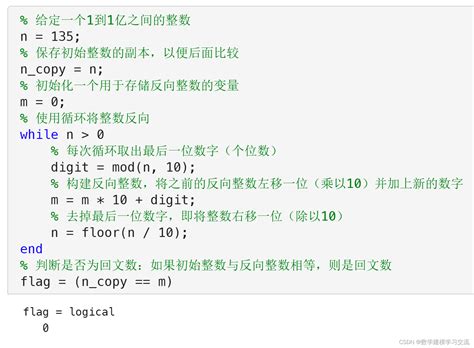 matlab练习题：判断整数是否为回文数 matlab编写回文数 csdn博客