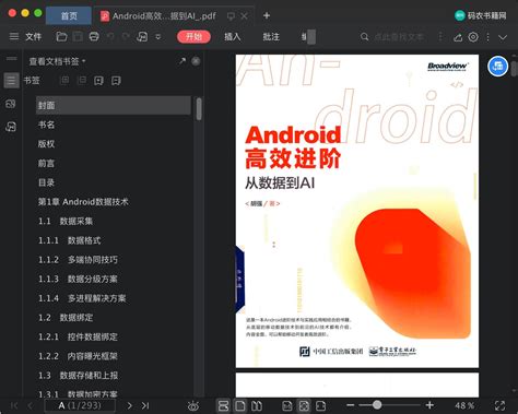 android高效进阶：从数据到aipdf电子书 [25mb]下载 码农书籍网