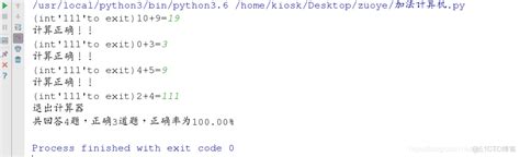 python100以内的数加减乘除代码 python计算10以内的加法 daleiwang的技术博客 51cto博客
