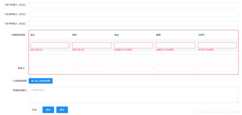 vue中form表单里面嵌套table并且实现每一个单元格都有input框校验（二） vue form table csdn博客