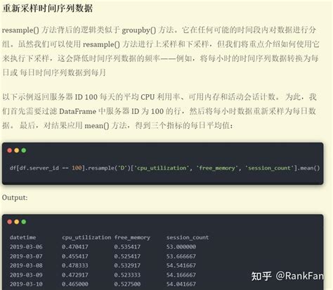 pandas 处理时间序列 知乎