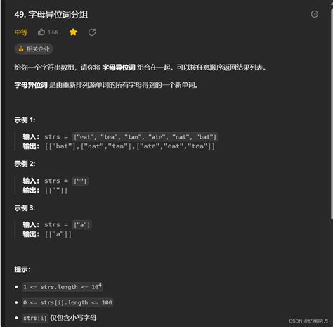 leetcode 49 字母异位词分组 day20 csdn博客