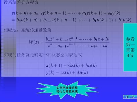 线性连续系统状态空间模型的离散化 文档之家