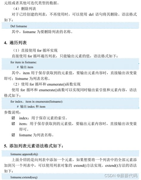python知识点背诵手册（分章节超详细） python背记手册 csdn博客