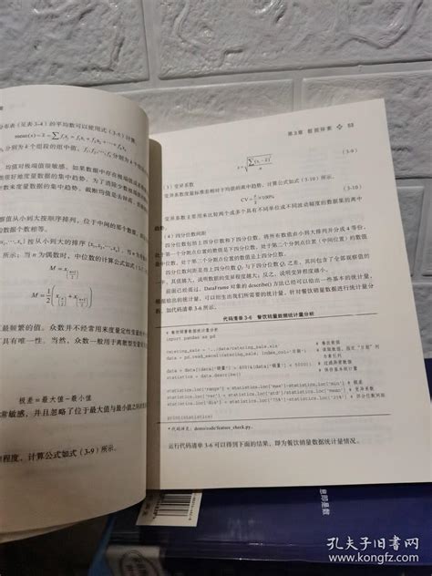 python数据分析与挖掘实战（第2版） 张良均、谭立云、刘名军、江建明 著 孔夫子旧书网