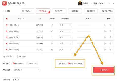 pdf转excel表格怎么转？pdf文件批量转excel转换器使用攻略