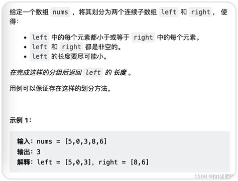 每日一题｜2022 10 24｜915 分割数组｜golang csdn博客
