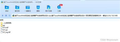 基于javaweb的在线公益捐赠平台系统网站设计 如何制作捐款的网站 csdn博客