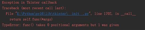 python报错：“typeerror func takes 0 positional arguments but 1 was given” typeerror function