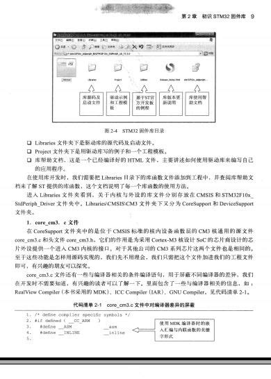 资料下载：stm32库开发实战指南 pdf