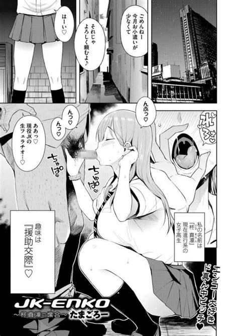 エロ漫画趣味は援助交際のセックス大好きギャルJKが生徒指導の教師に口止め料としてオッサンちんぽと生でハメまくり エロ漫画エロ同人誌