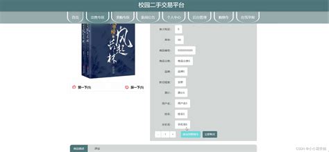 springboot毕设项目校园二手交易平台x9zo8java vue mybatis maven mysql sprnig） csdn博客