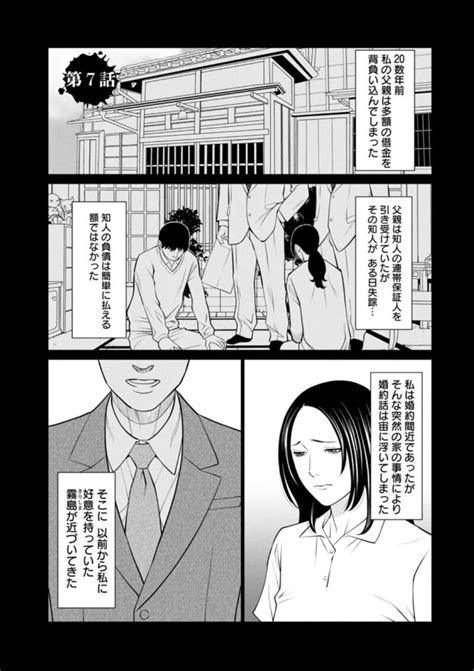 娘の彼氏に調教されちゃうグラマーなお義母さんレイプで玩具調教されちゃってトロ顔に快楽堕ちしちゃうタカスギコウ煉獄の園 第7話