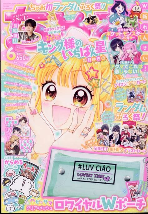 ちゃお 2023年 6月号 Ciao HMV BOOKS online Online Shopping Information
