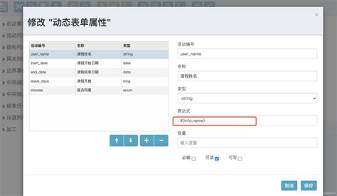 activiti6 [6]使用动态表单表达式属性 3 activiti6 动态变量 csdn博客