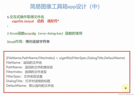 matlab appdesigner gui设计学习——基础部分 appdesigner基本编程知识 csdn博客