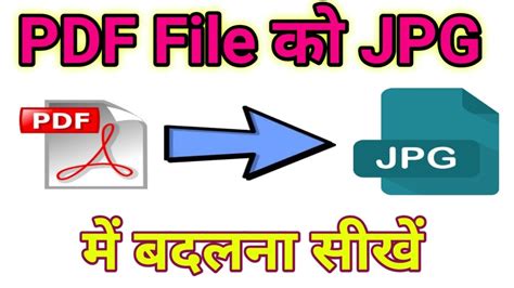pdf se me kaise convert kare pdf se image kaise nikale pdf to me kaise convert kare pdf
