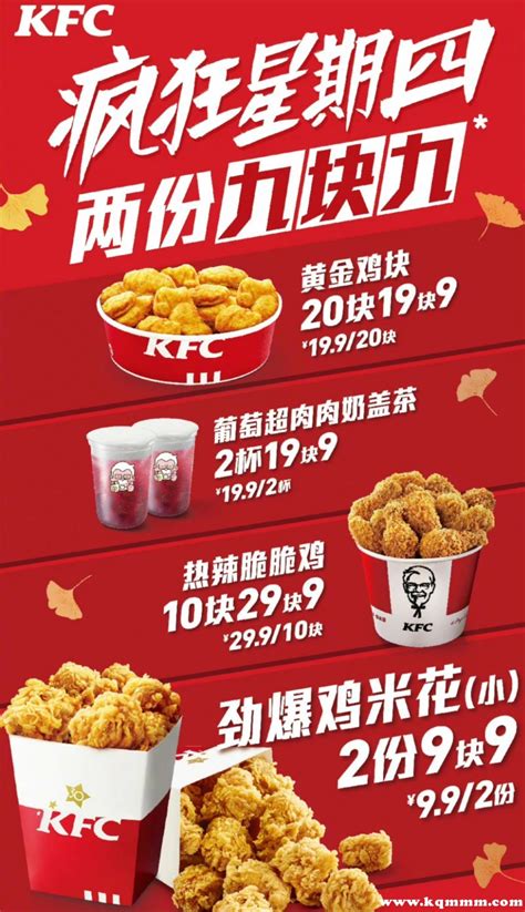 肯德基疯狂星期四多少钱一顿肯德基疯狂星期四价格 海淘族
