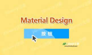 material design风格按钮点击波动画效果 jquery之家 自由分享jquery、html5、css3的插件库
