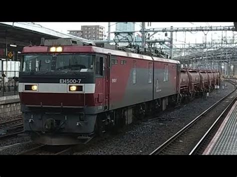 ダイヤ改正から安中貨物が大宮駅通過にEH500 7号機牽引安中貨物大宮駅通過 YouTube