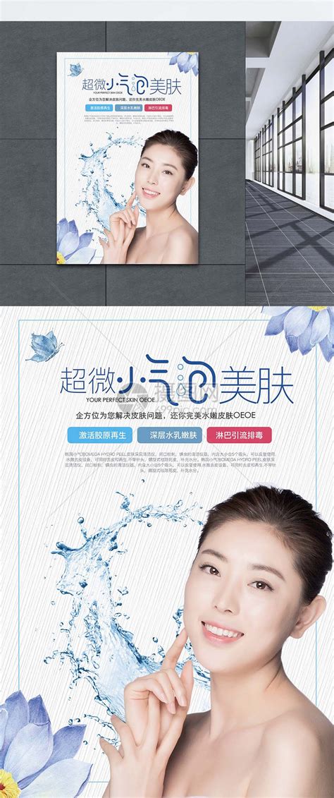 美容美肤美白海报模板素材 正版图片400136768 摄图网