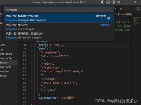 vscode配置自定义代码片段模板 vscode 如果添加自定义模板 csdn博客