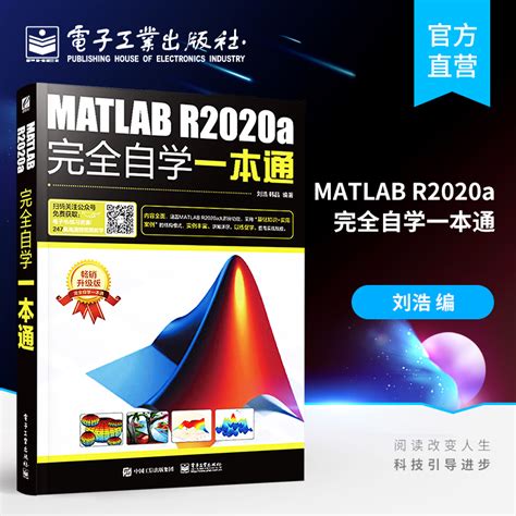 官方正版 matlab r2020a完全自学一本通刘浩零基础仿真在数学建模中的应用从入门到精通数字图像处理matlabr2018软件教程 虎窝淘