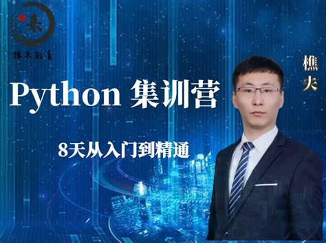 8天python训练营从零开始 w3cschool